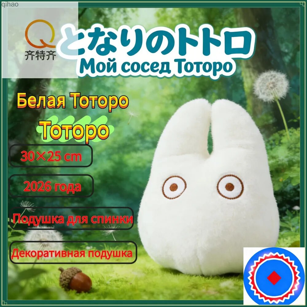 Мерч к аниме <Мой сосед Тоторо> мягкие игрушки, подушки и подушечки