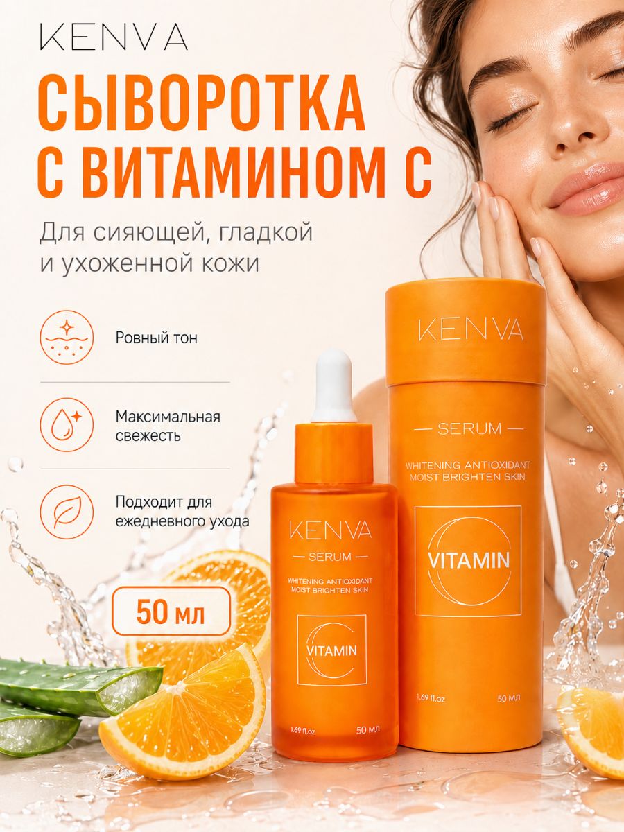 Сыворотка для лица увлажняющая с витамином С и ниацинамидом, алоэ, пантенолом для лица антиоксидантная, 50 мл