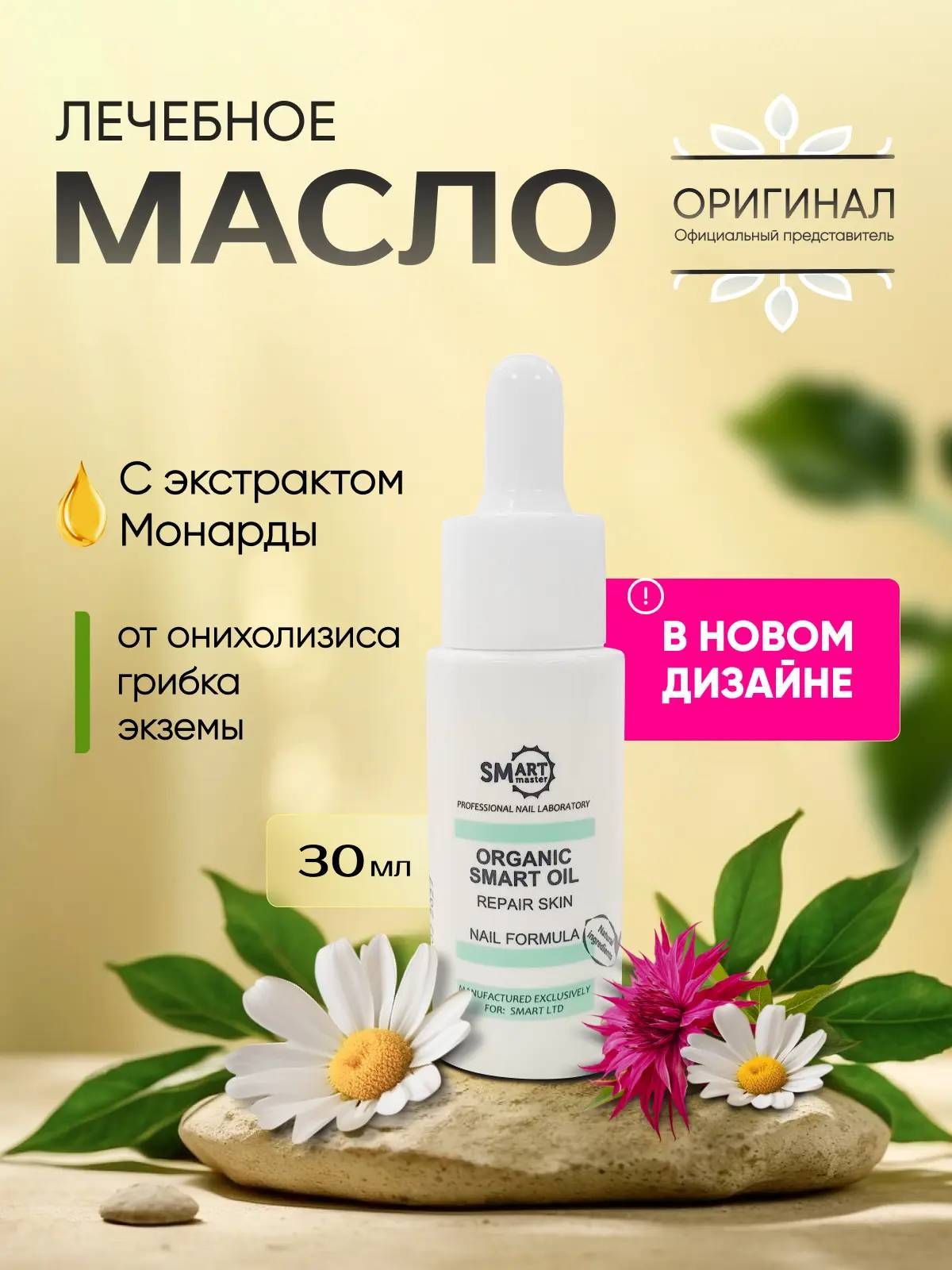Лечебное масло монарды Organik Oil Смарт для ног, рук и ногтей