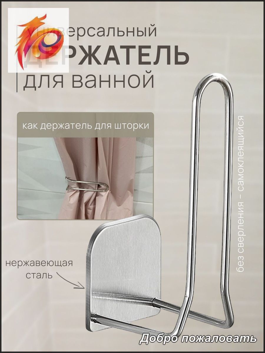 Держатель для ванной комнаты, 1 шт