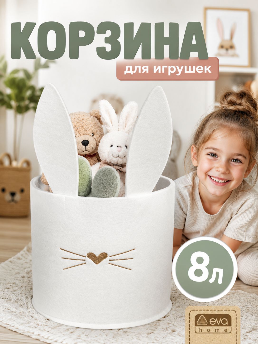 Корзина для игрушек из фетра Фанни Белый заяц, 8 л
