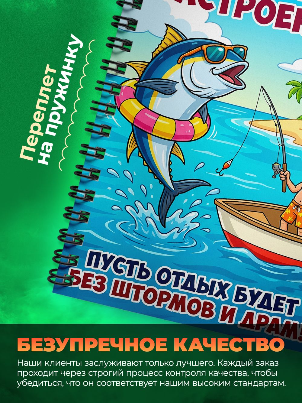 Тетрадь - Скетчбук А5 - День рыбака - Рыбалка — фото 1