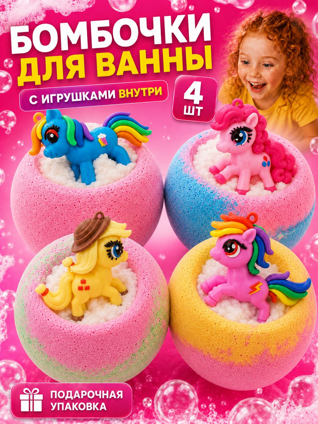 Бомбочки для ванны с сюрпризом