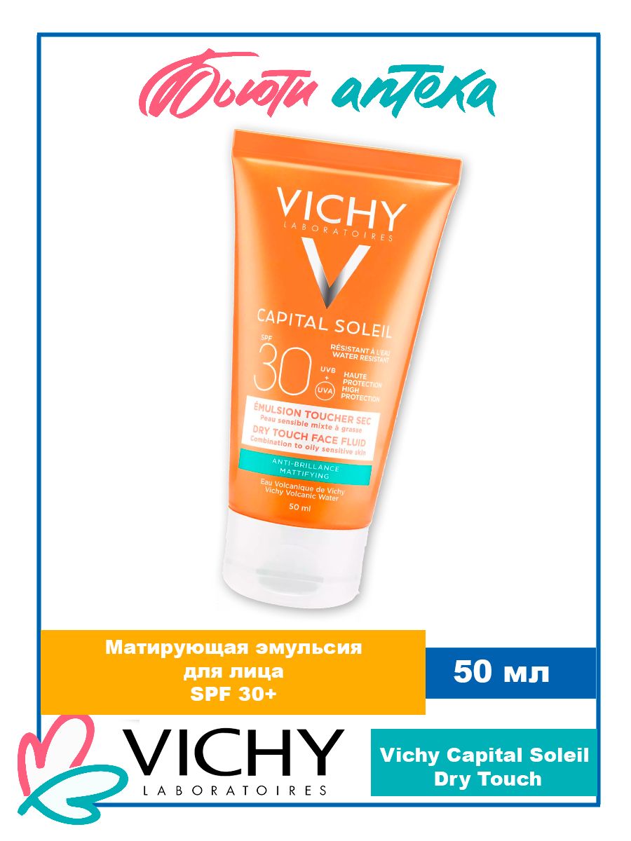 Vichy (Виши) Capital Soleil Dry Touch Матирующая эмульсия для лица SPF 30 50 мл