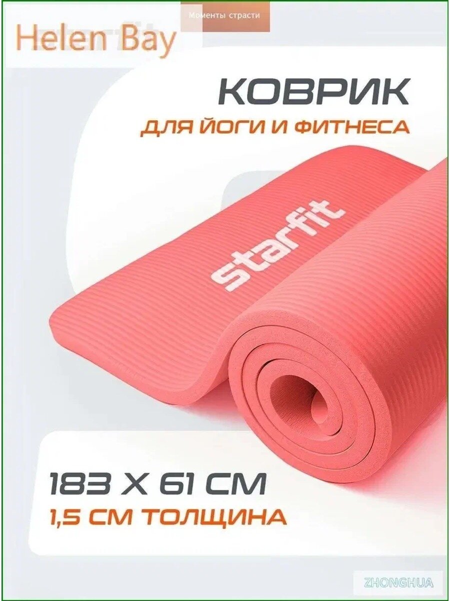Коврики для йоги и фитнеса