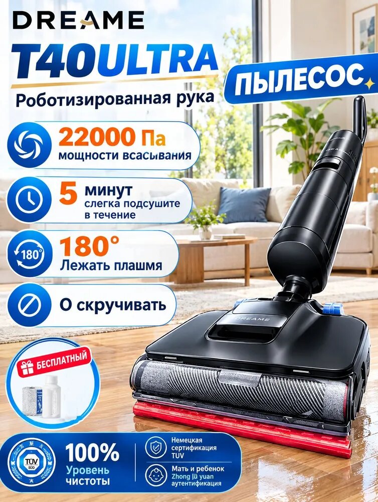 Пылесос вертикальный беспроводной Dreame T40ultra Влажная и сухая уборка