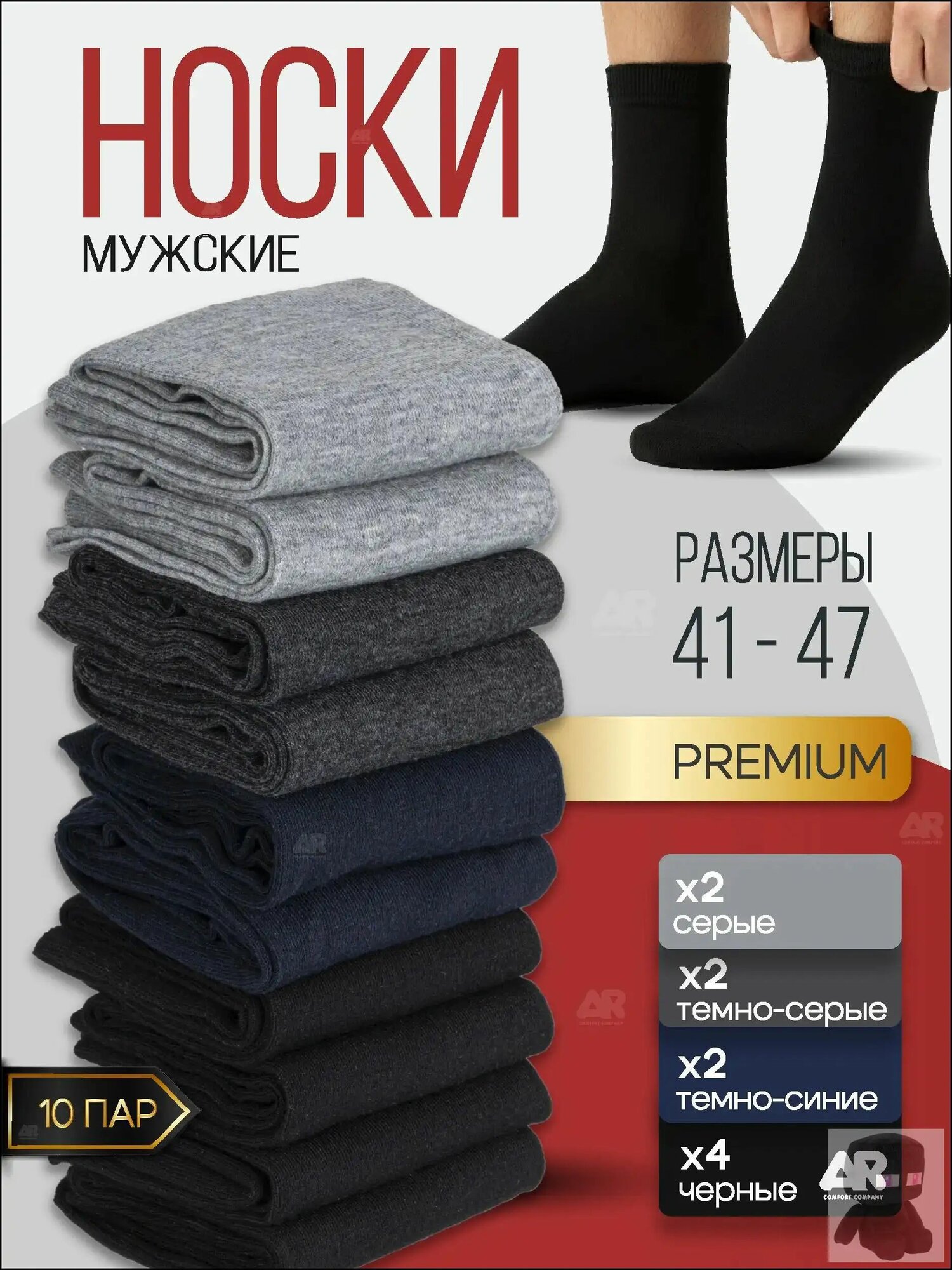 Носки