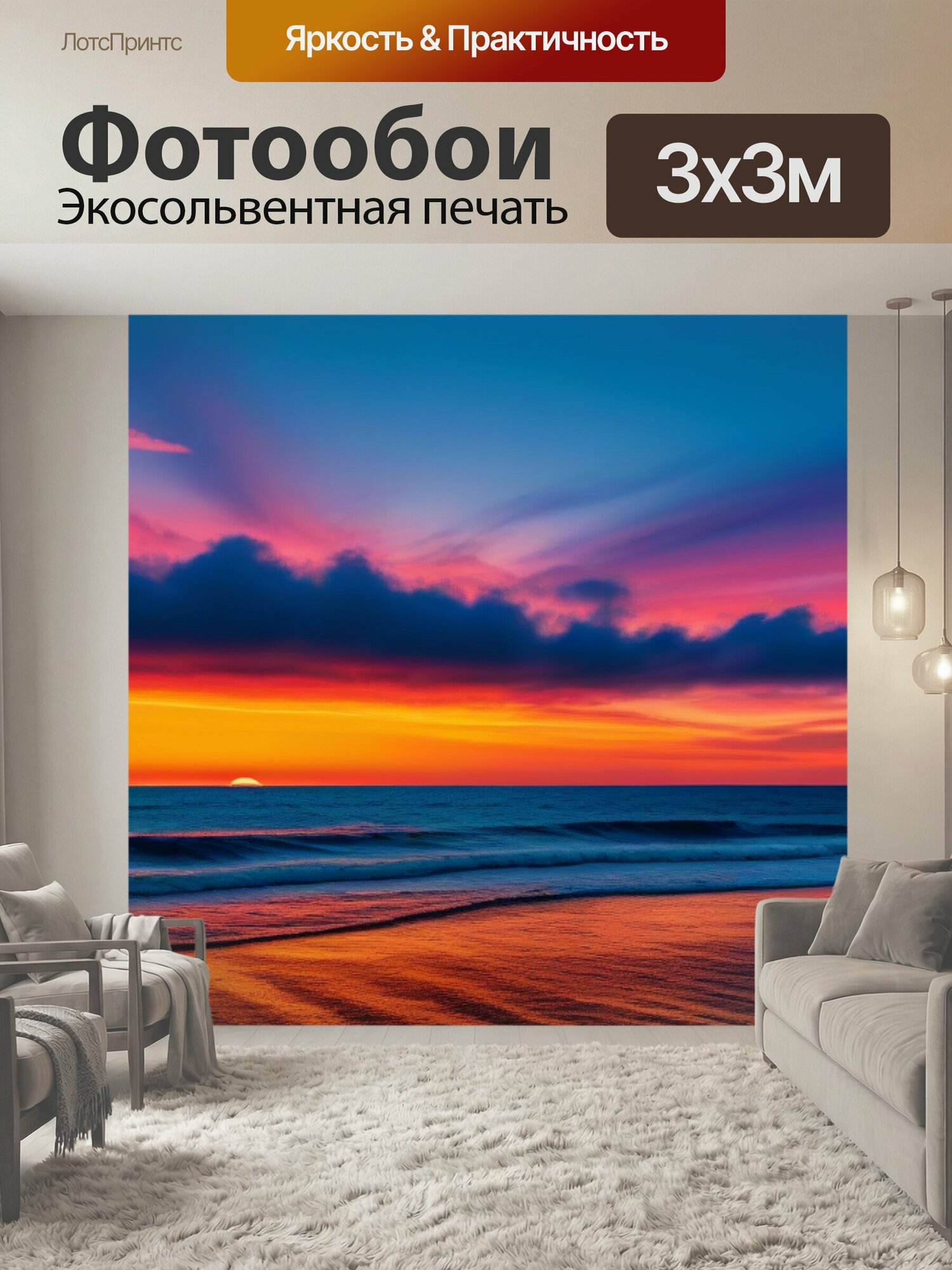 Фотообои "Яркие цвета рассвета над океаном" 300x300 см. экосольвентная печать