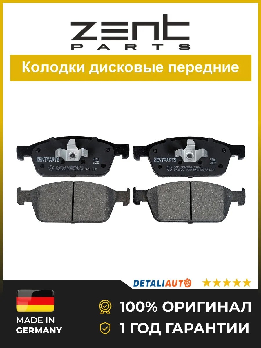 Тормозные колодки дисковые Zentparts Z07410 Форд Фокус 2.0i 12 Ford Focus 2.0i 12