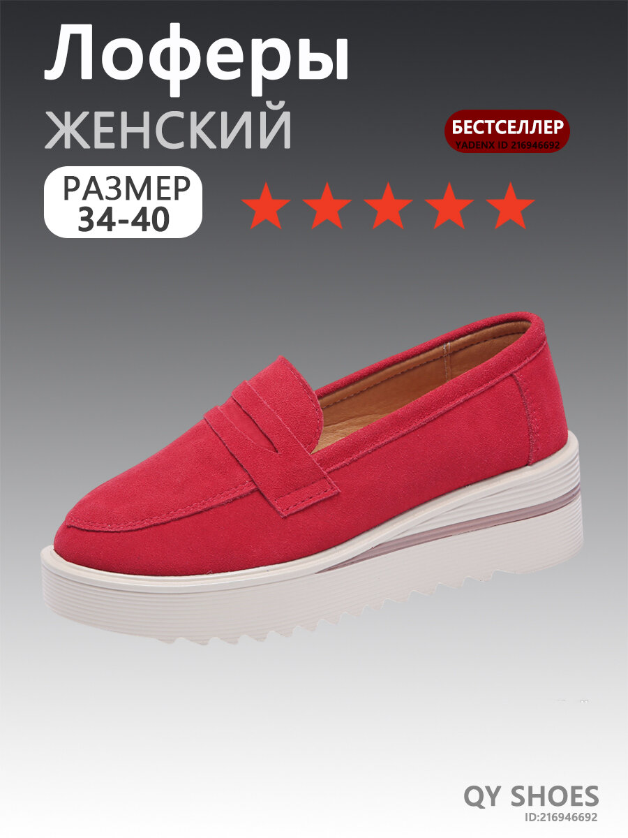 Лоферы