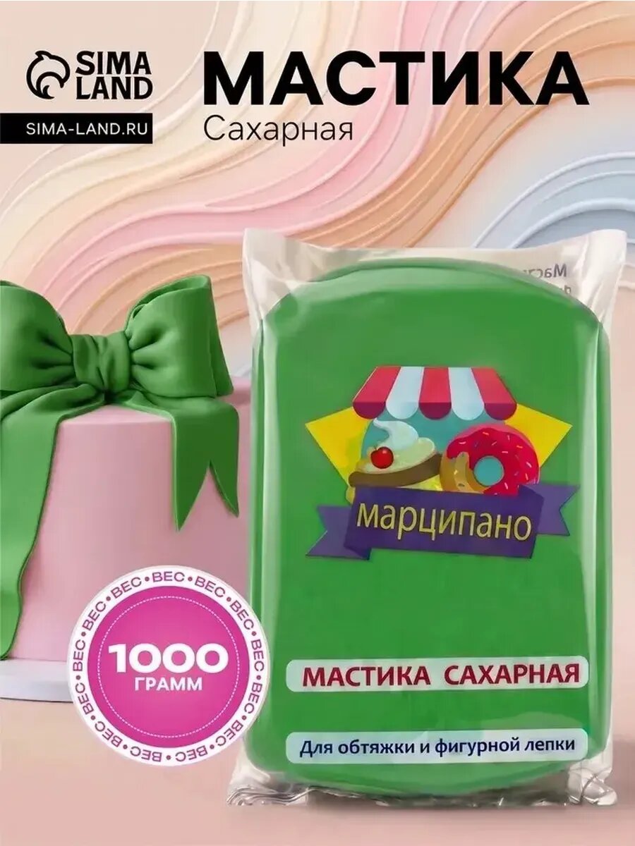 Зеленая мастика из марципана 1 кг