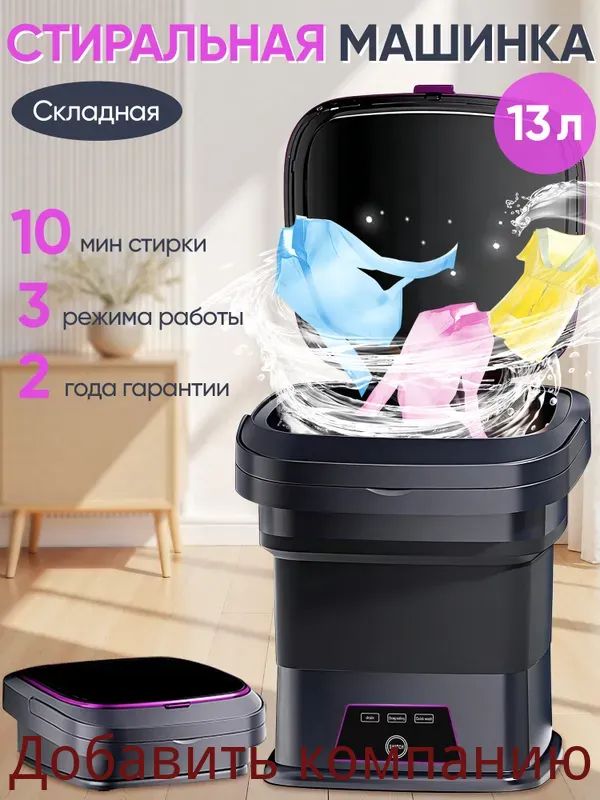 Мини стиральная машина с отжимом, 13 литров компактная стиральная машинка малютка для дачи, носков, белья и мелких вещей