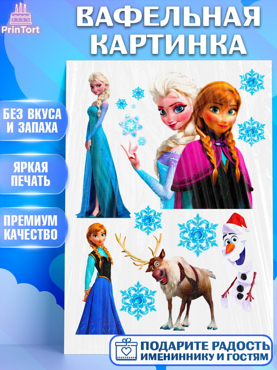 Вафельная картинка на торт Холодное сердце девочке в день рождения
