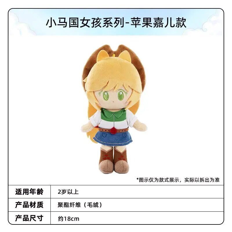 MINISO Фигурка My Little Pony Applejack, цвет confirm 5