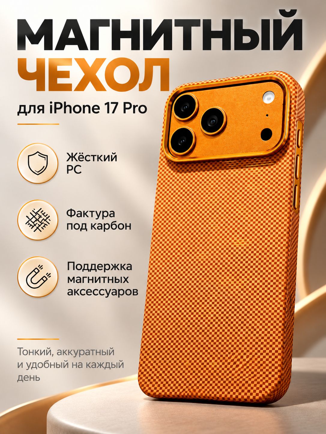 Магнитный чехол для iPhone 17 Pro жесткий PC под карбон с беспроводной зарядкой IP17P-PC-MAG-05