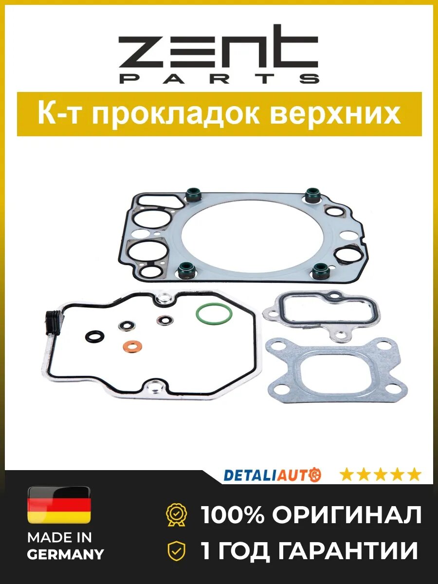Комплекты прокладок двигателя Zentparts Z09113 Фольксваген Тигуан Volkswagen Tiguan 2020