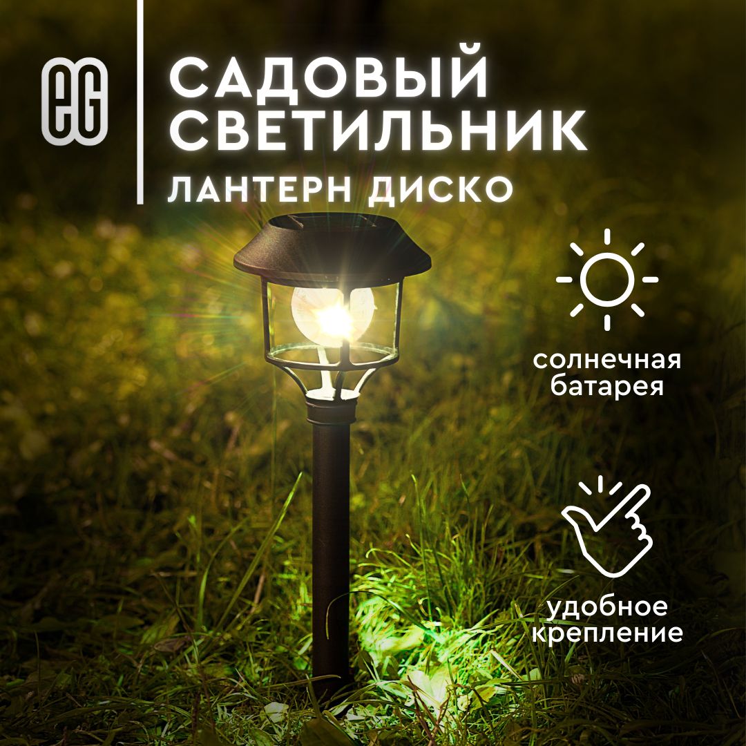 Уличный фонарик светильник на солнечной батарее 6LED Лантерн Диско белый садовый еврогарант теплый свет