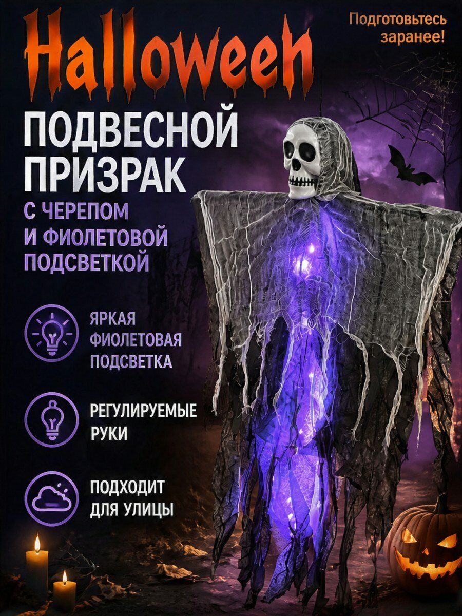 Каркасная светодиодная фигура подвесной призрак с черепом фиолетовая для декора на Хэллоуин