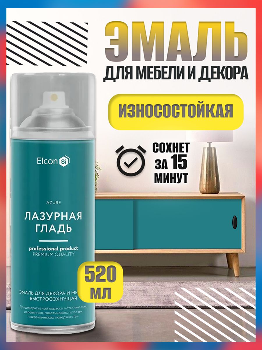 Краска для мебели Elcon лазурная гладь быстросохнущая 520 мл аэрозоль