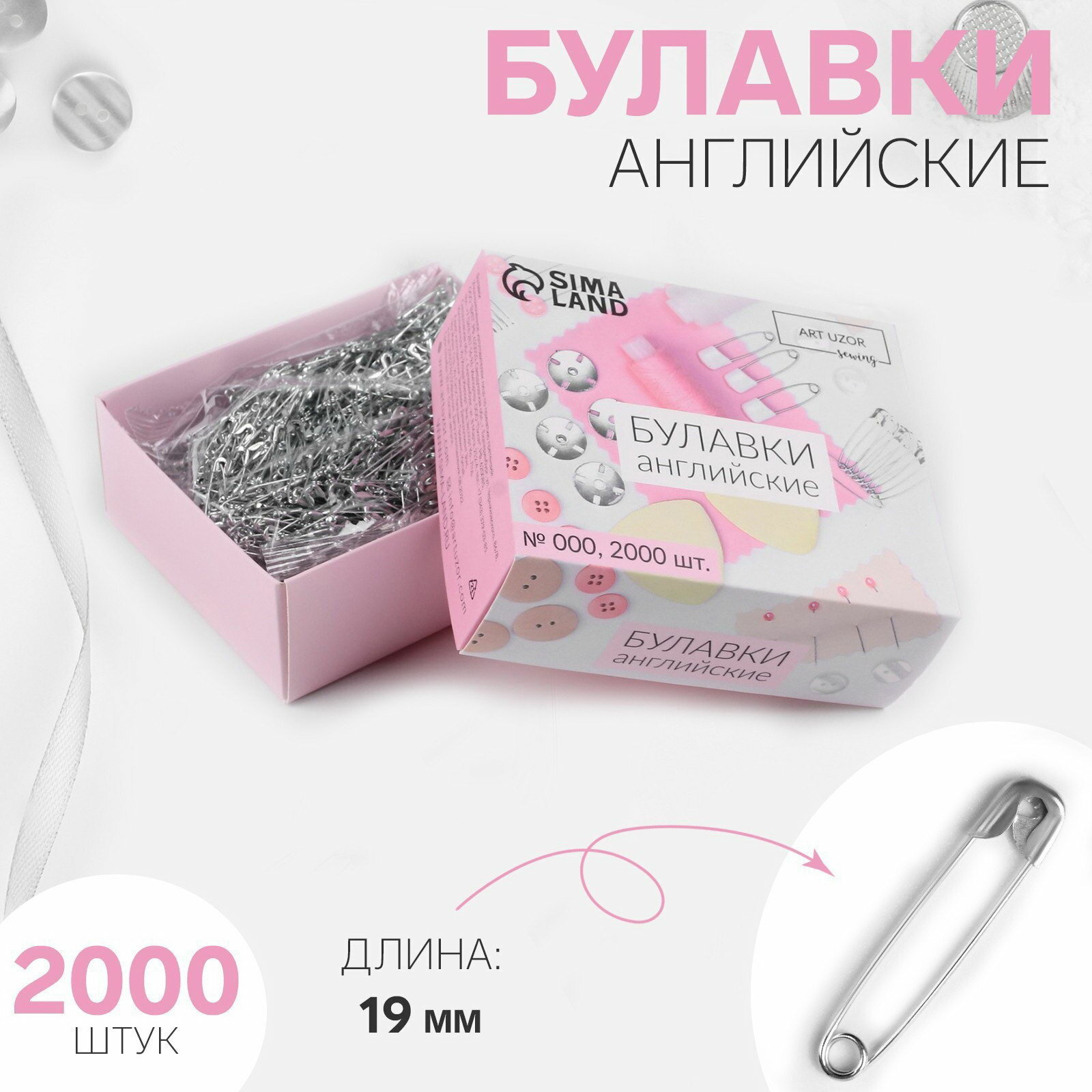 Булавки английские, 19 мм, 2000 шт, цвет серебряный, вид булавки: английские
