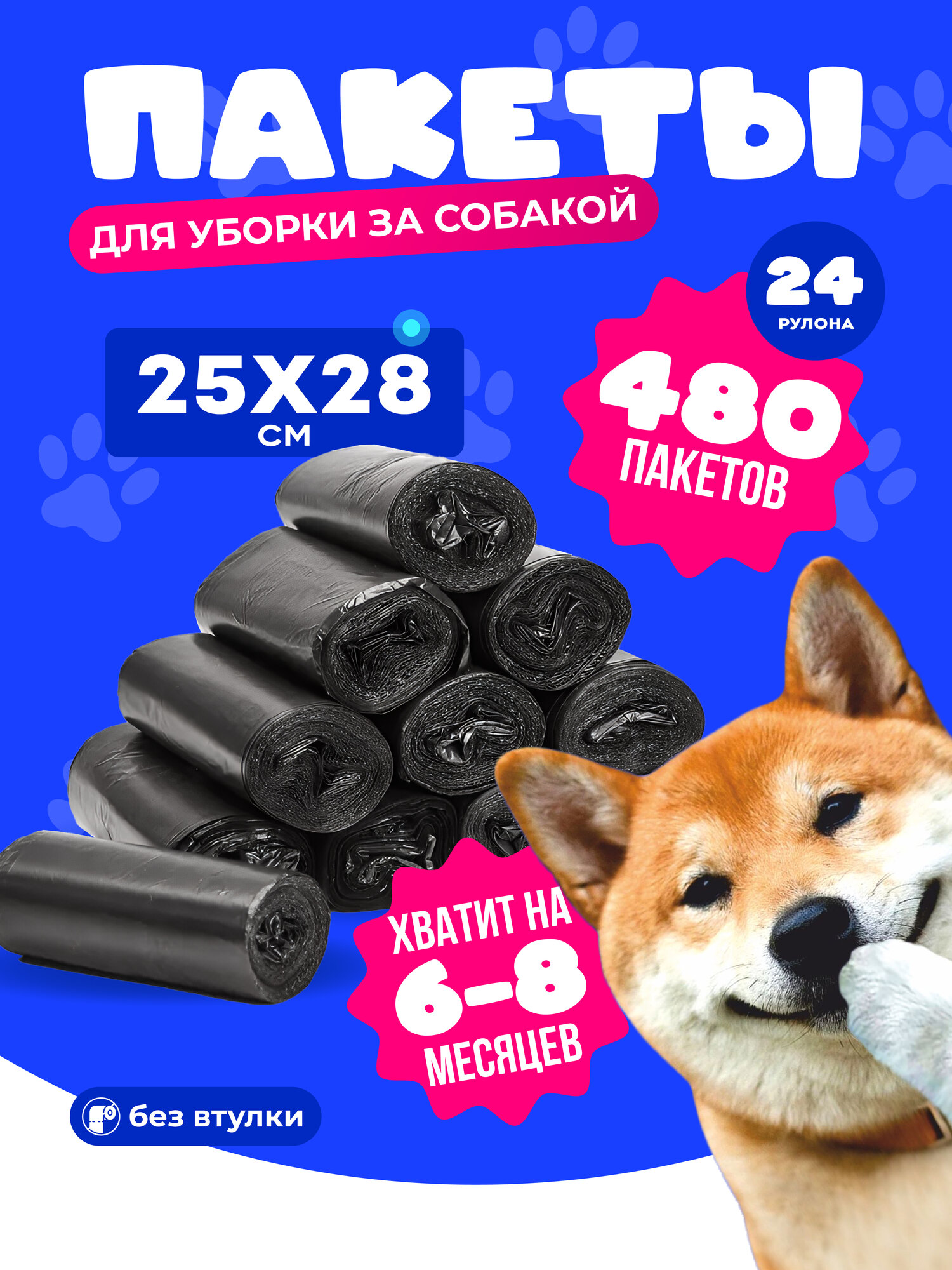 Биоразлагаемые пакеты КОТ-ДОГ, для собак, маленькие, черные, 24 рулона по 20 шт.