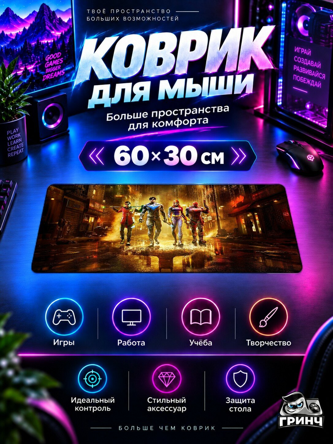 Игровой коврик для мыши 60×30 см — Gotham Knights / Рыцари Готэма — Gotham Knights Deluxe Edition