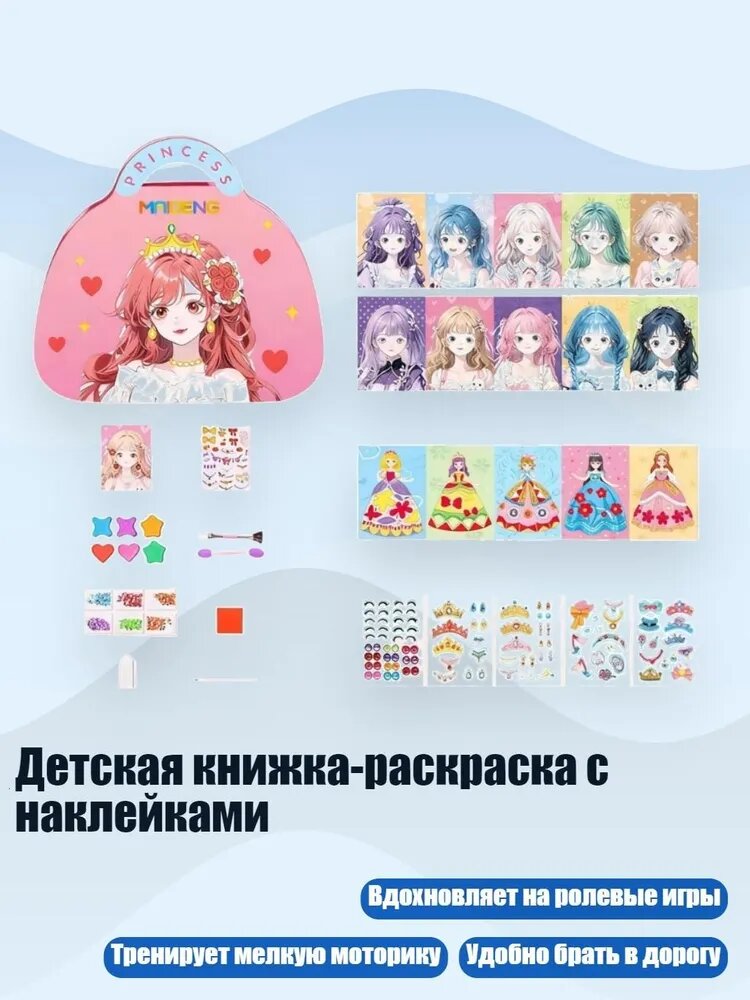 Детская книжка-раскраска с наклейками, - B