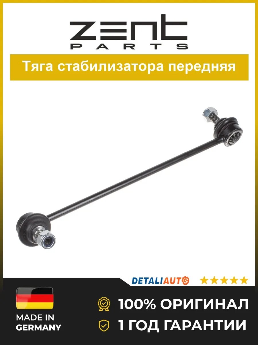 Стойки стабилизаторов Zentparts Z29137 Киа Шума 00 KIA Shuma 00