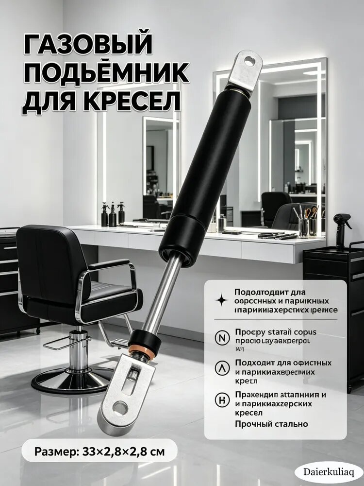 Газлифт для кресла из пружинной стали, черный, универсальный насос для ремонта кресел салонов и барбершопов