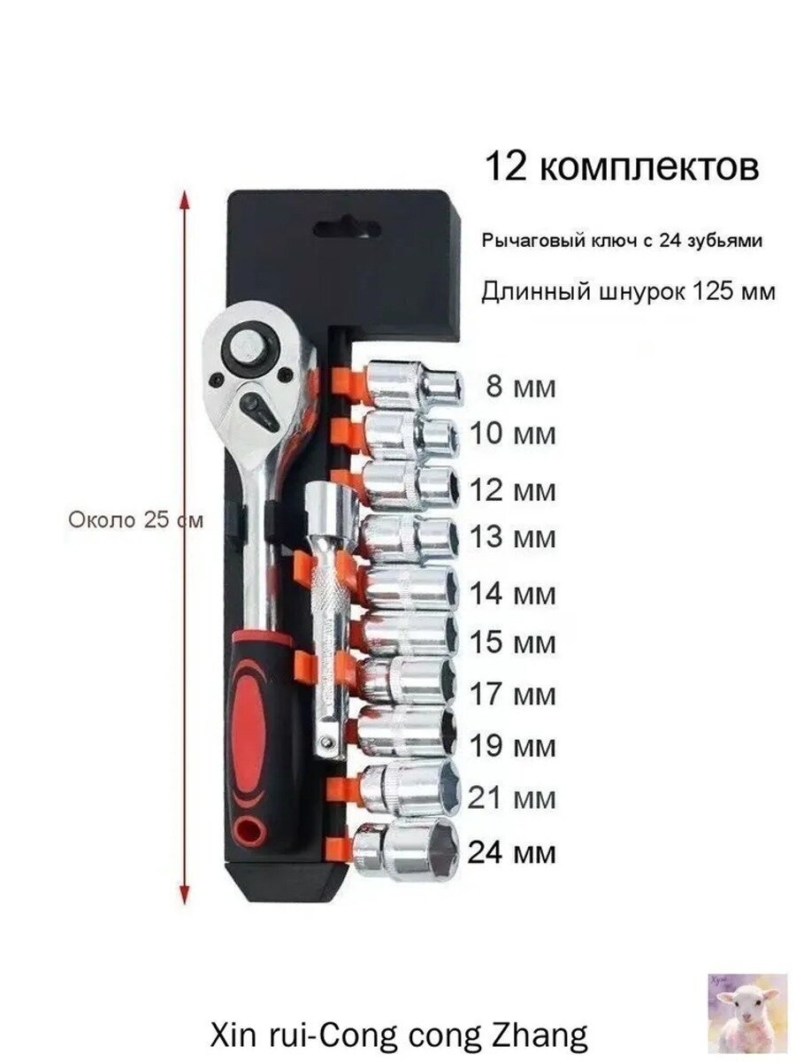 Набор торцевых головок (8 - 24 мм) с трещоткой 3/8" и удлинителем 150 мм, 12 предметов AutOkey 55012-382411