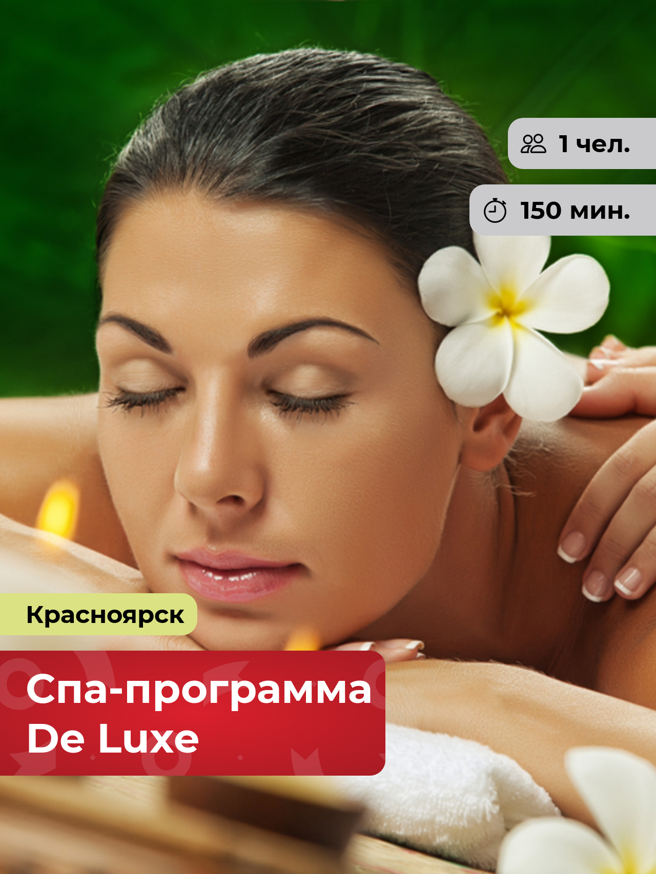Подарочный сертификат bonodono Спа-программа для удовольствия «Цветочная магия.», г. Красноярск