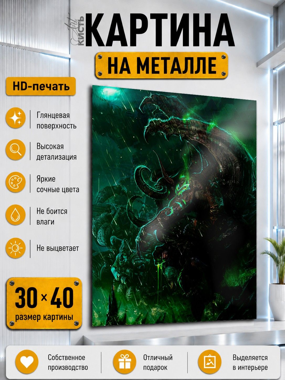 Картина на металле интерьерная на стену 30х40 Игра Dota 2 Иллидан
