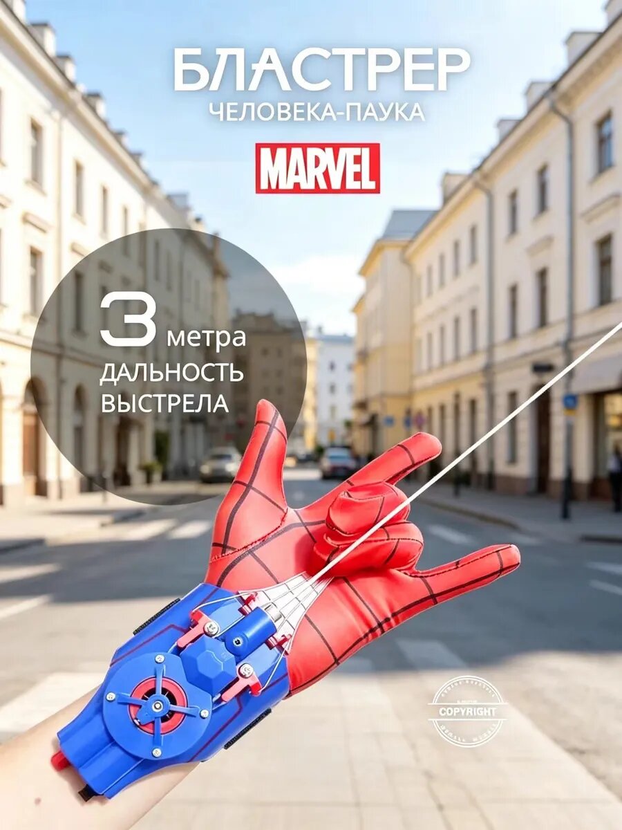 Устройство стреляющее паутиной Spider Man web shooter