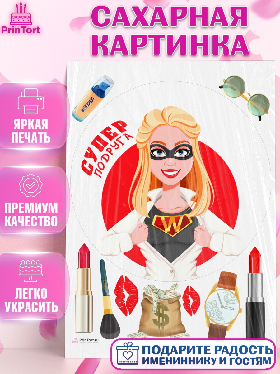Сахарная картинка для торта Девушке. Украшения для торта девушке на День Рождения. Декор для выпечки PrinTort