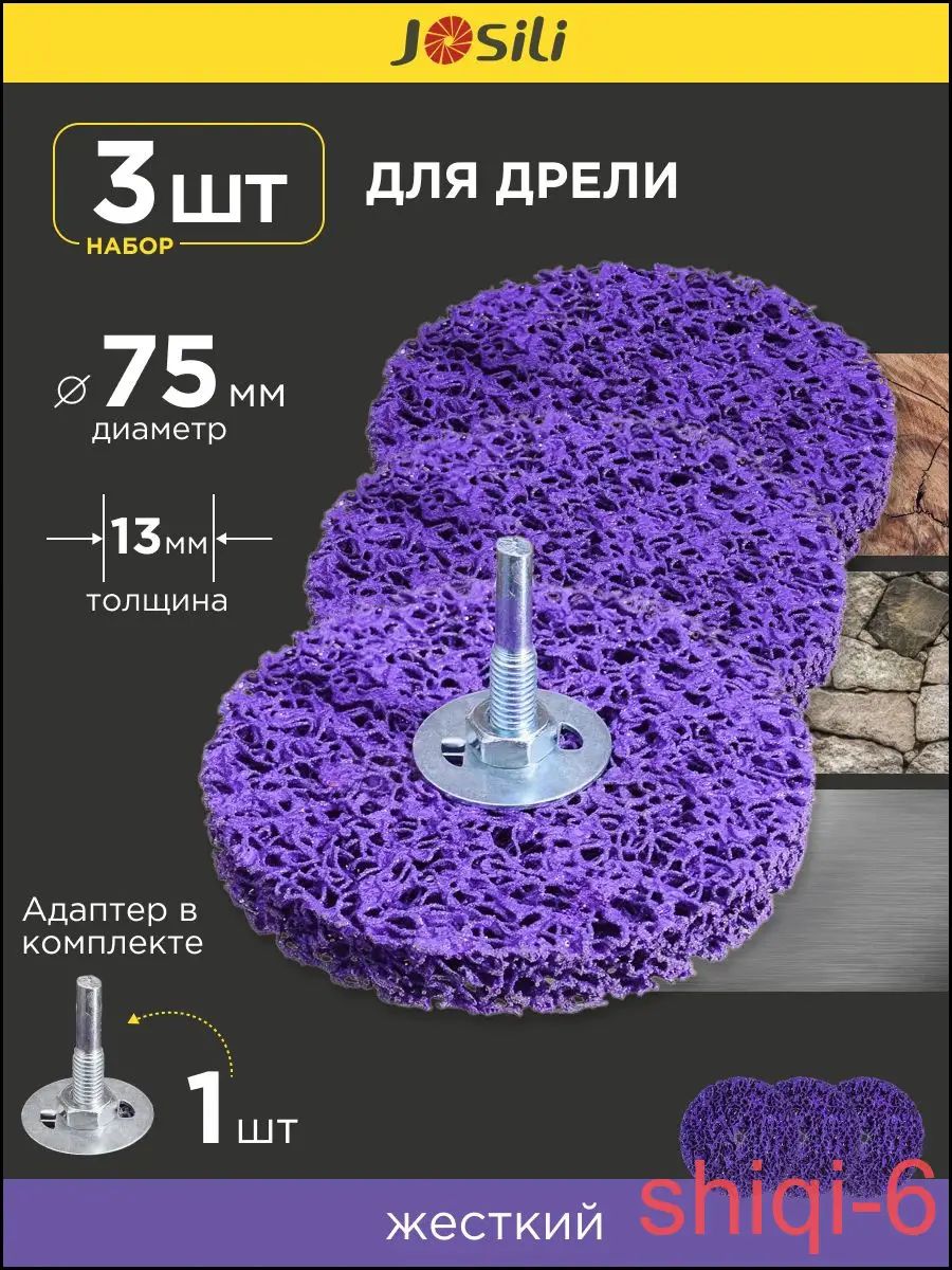 Круг шлифовальный 75 x 13 x 6; P60, Артикул: 5561001751, Материал: Абразив