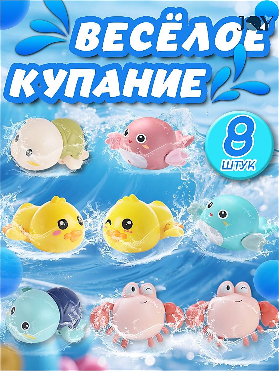 Игрушки для ванной 8 штук: 2 черепахи + 2 дельфина + 2 пингвина + 1 уточка + 1 краб.