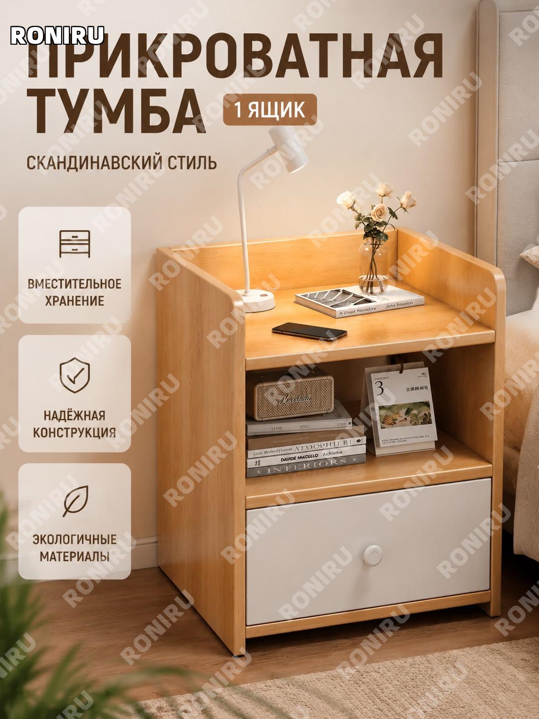 Прикроватная тумбочка с 1 ящиком, цвет северный клен, деревянная тумба для хранения с удобным зонированием для дома