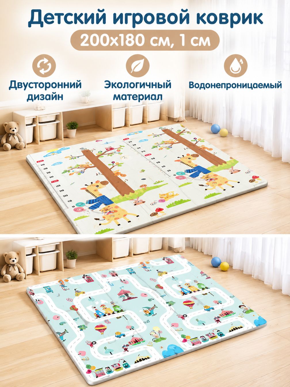 Игровой развивающий коврик для ползания 200x180 см, двусторонний: зоопарк и дороги, с сумкой