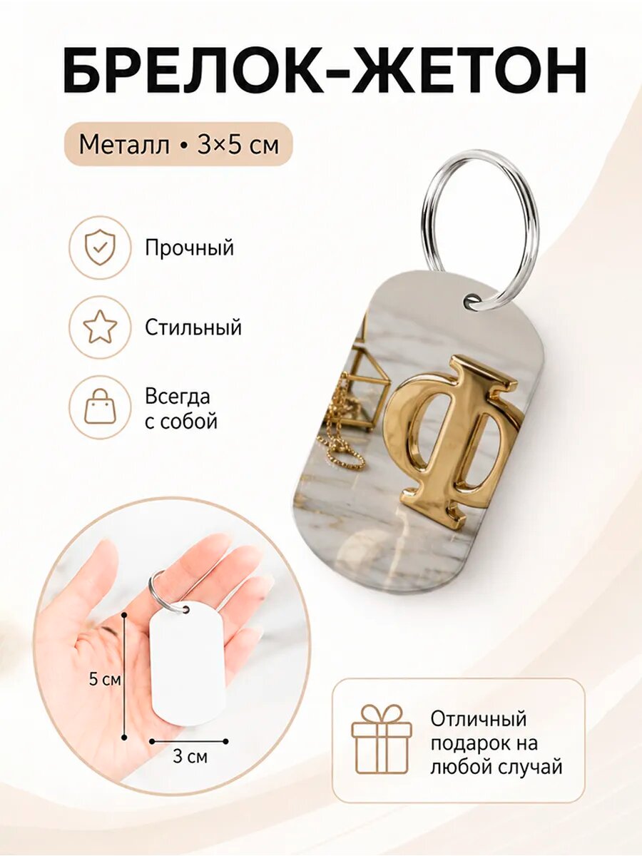 Брелок