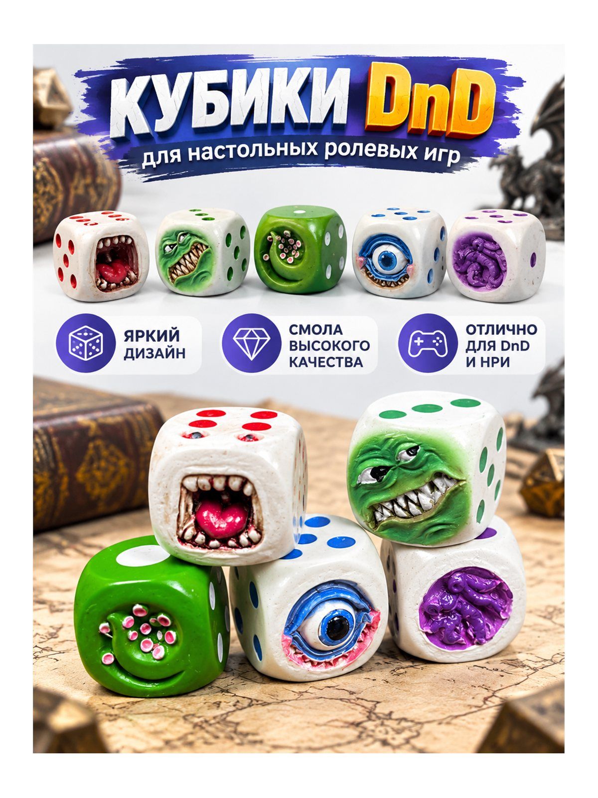 DnD Смола Dice Set, кубики Смола для DnD и настольных ролевых игр (дайсы ДнД)