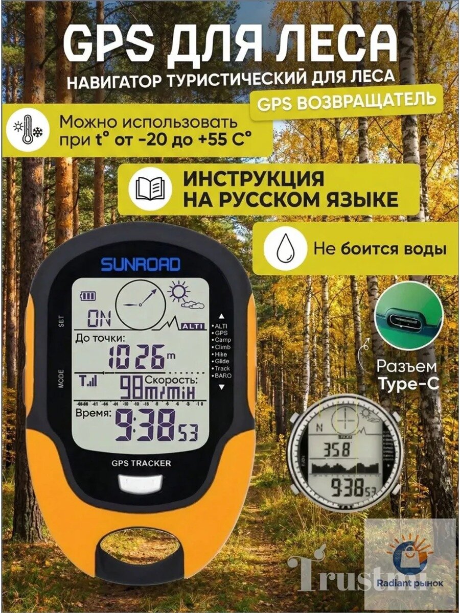 Навигатор туристический для леса, gps возвращатель-Снабжен инструкциями на русском языке