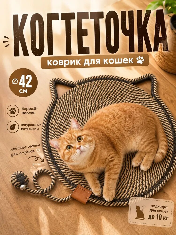 Когтеточка для кошки настенная лежанка напольная SSY