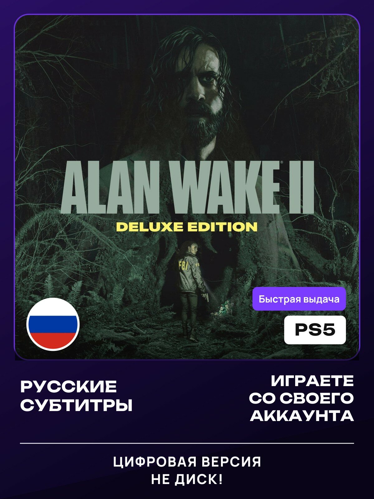 Игра Alan Wake 2 - "Deluxe Edition" с DLC для PlayStation PS5