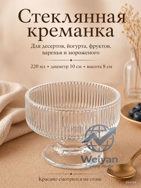 Креманка 10 см 220.2 мл стекло 1 шт цвет прозрачный