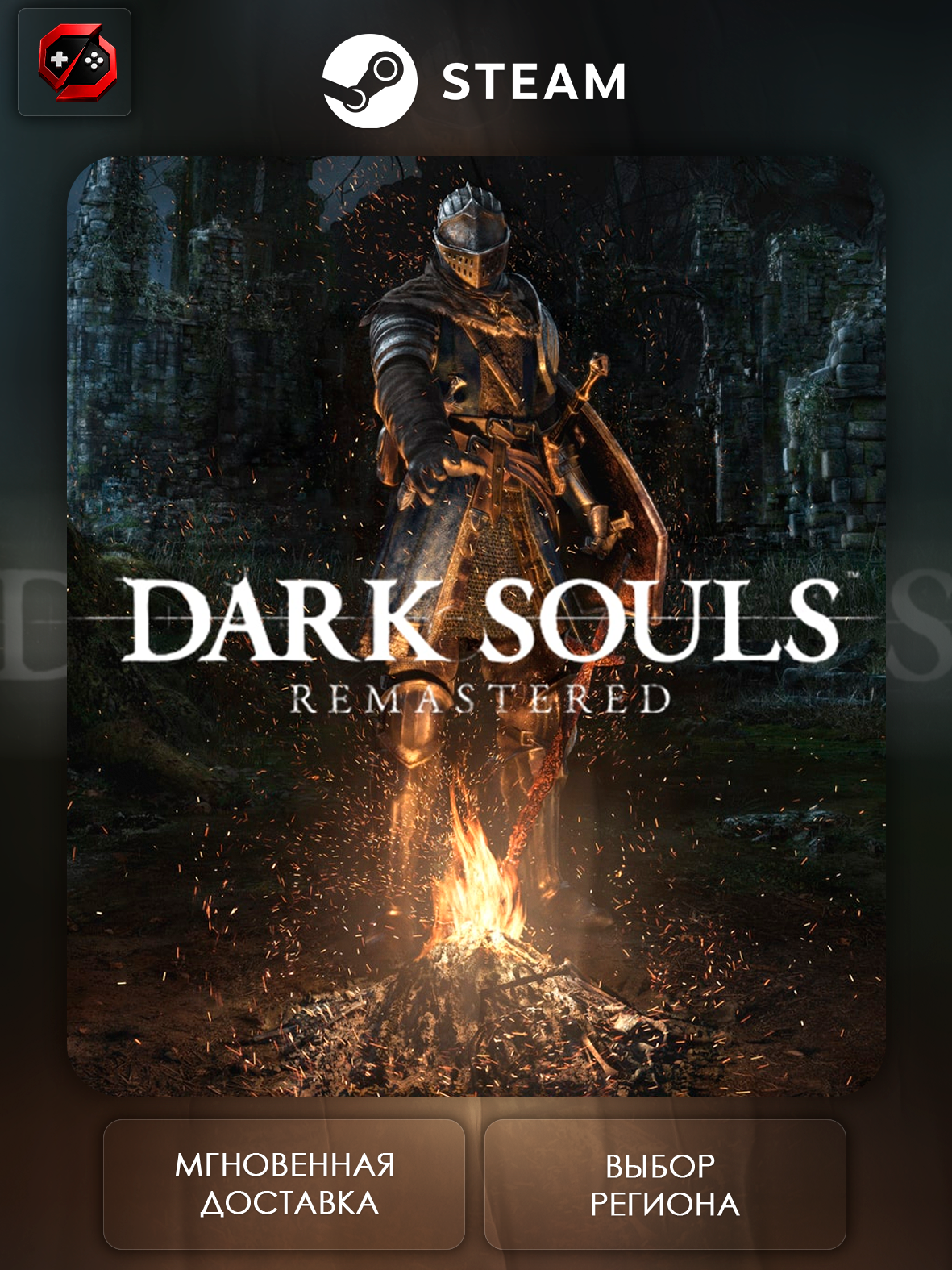 Игра DARK SOULS: REMASTERED Подарок для Steam PC (ПК) | Страна Активации Аргентина | Автовыдача