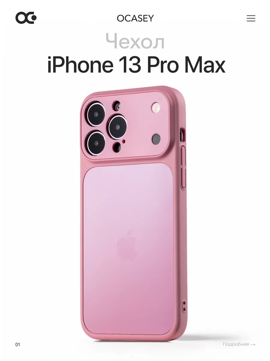 Чехол на iPhone 13 Pro Max с имитацией камеры