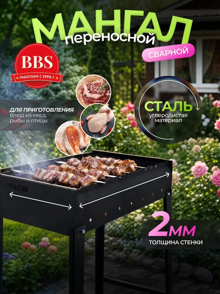 Мангал сварной Camping Palisad 605 х 375 х 138/640мм сталь 2мм (69668)