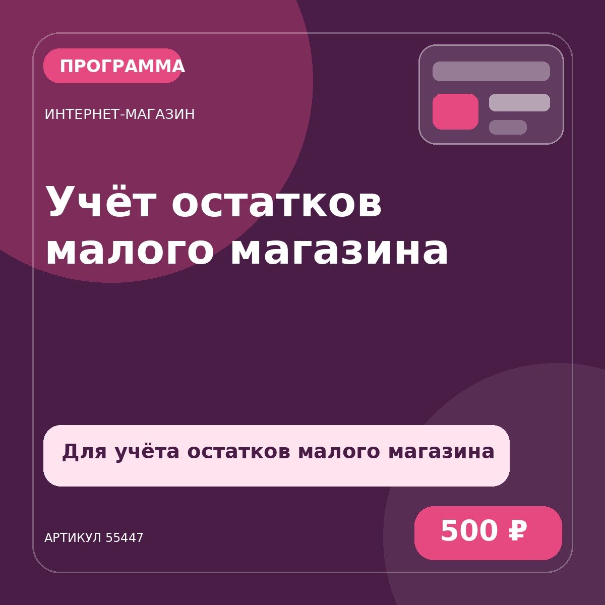 Программа «Учёт остатков малого магазина»