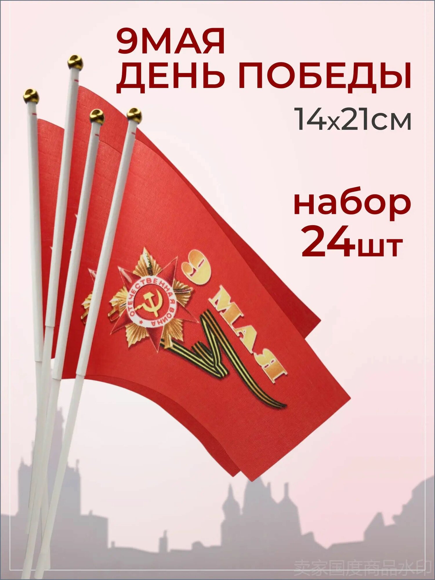 Флажок на палочке 9мая День Победы 24штуки