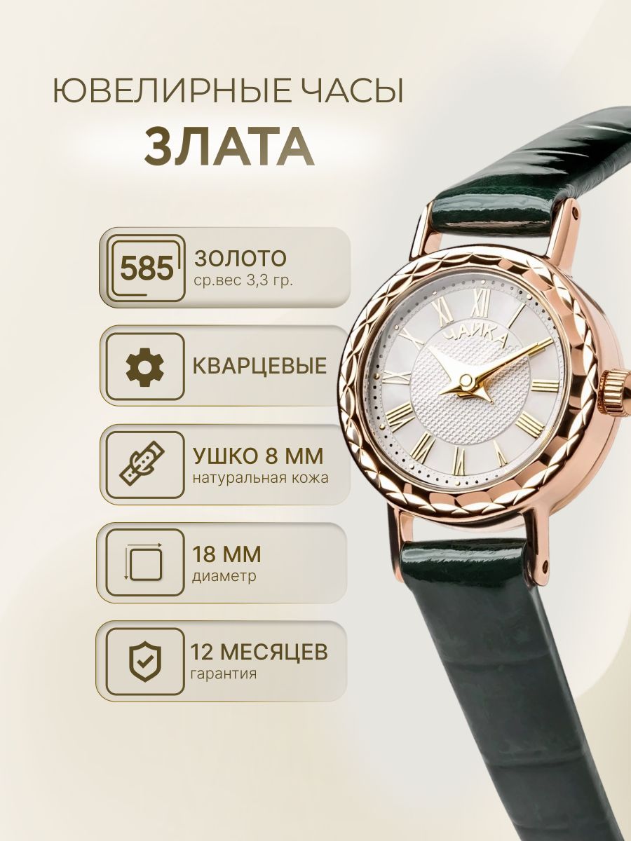 Наручные часы, золото